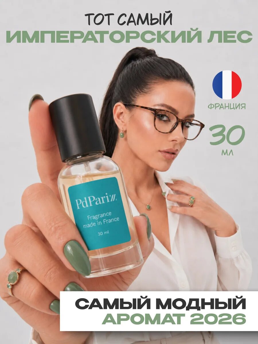 Духи унисекс стойкие Essential Perfumes - Bois Imperial 30мл