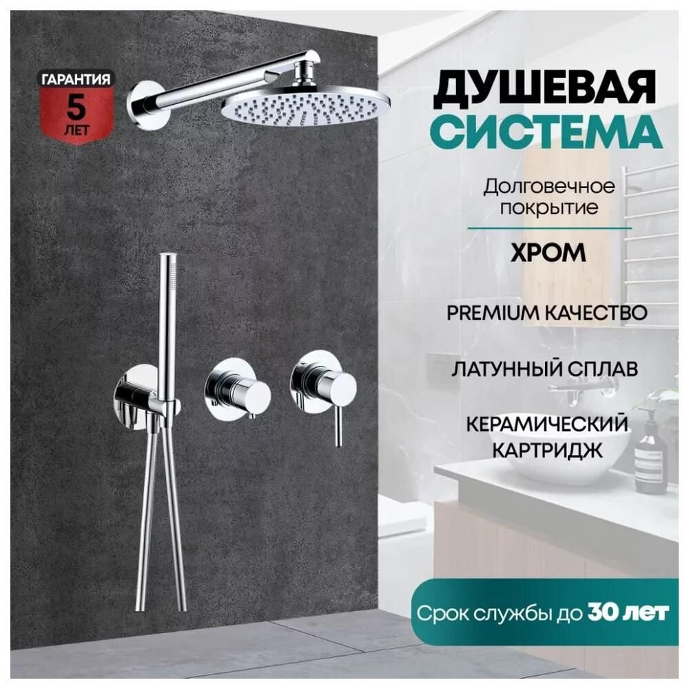 Душевая система встраиваемая (без излива) Grocenberg GB5090CR, хром
