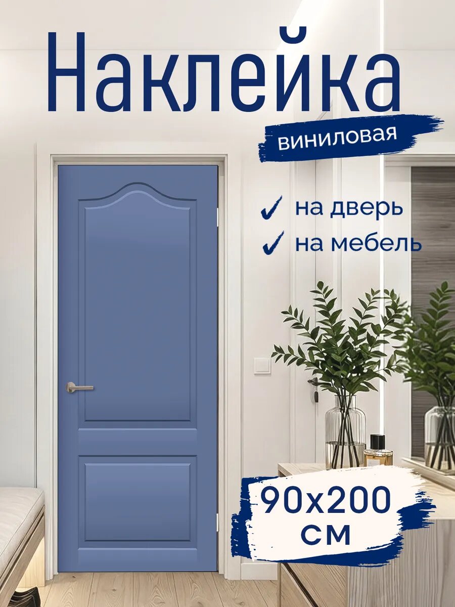 Наклейка декоративная на дверь Голубой 90х200 см