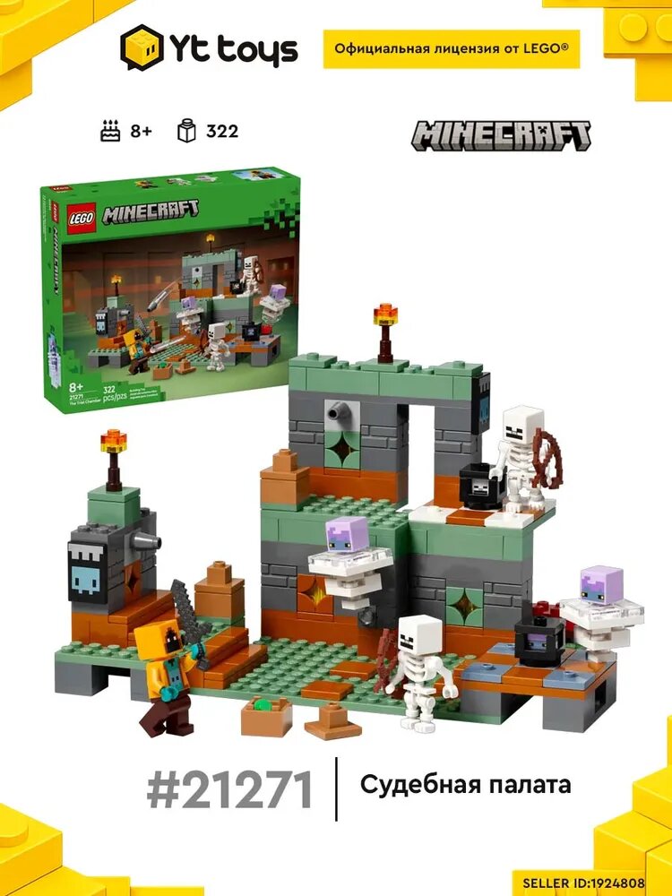LEGO Minecraft Series 21271 Комната испытаний, Конструктор, 322 детали