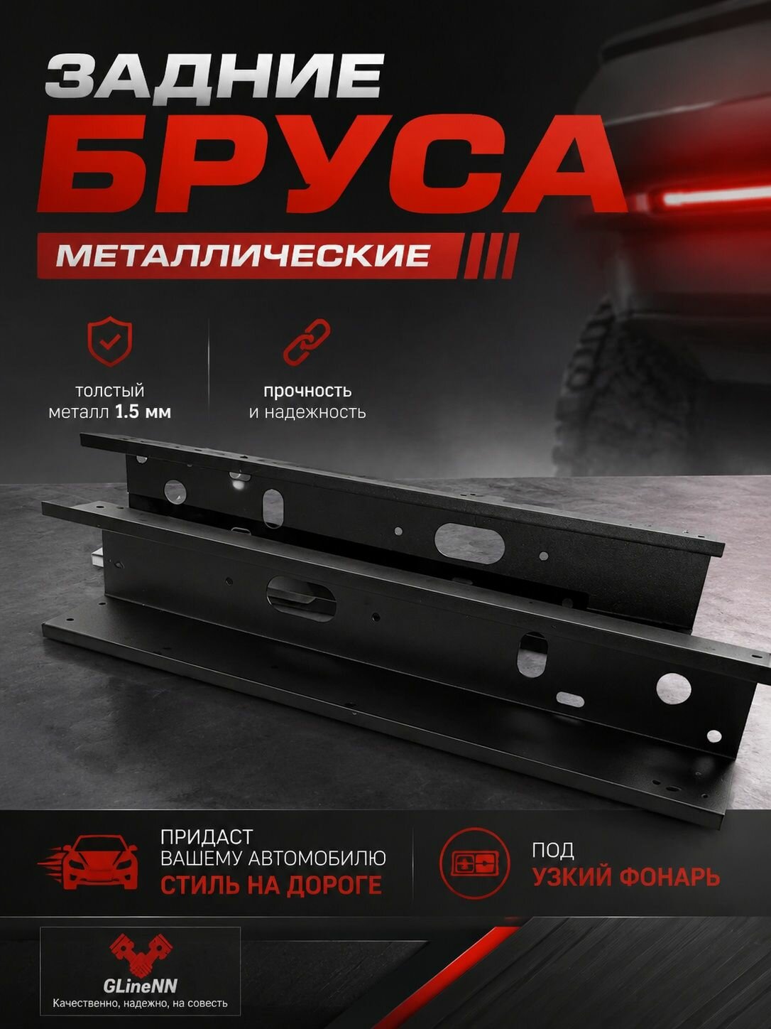 Брус металлический под фонарь для а/м Газель