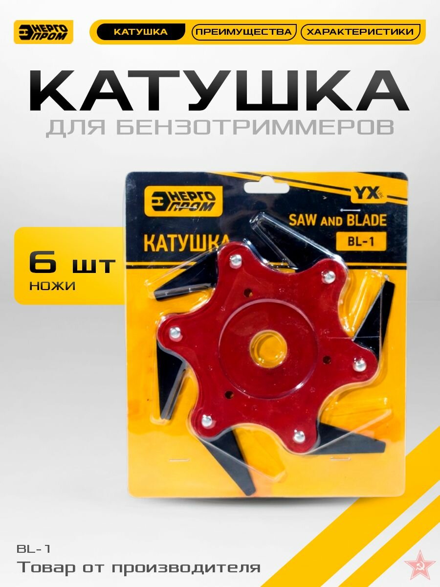 Катушка для триммера YX-BL-1-S/B автоматическая
