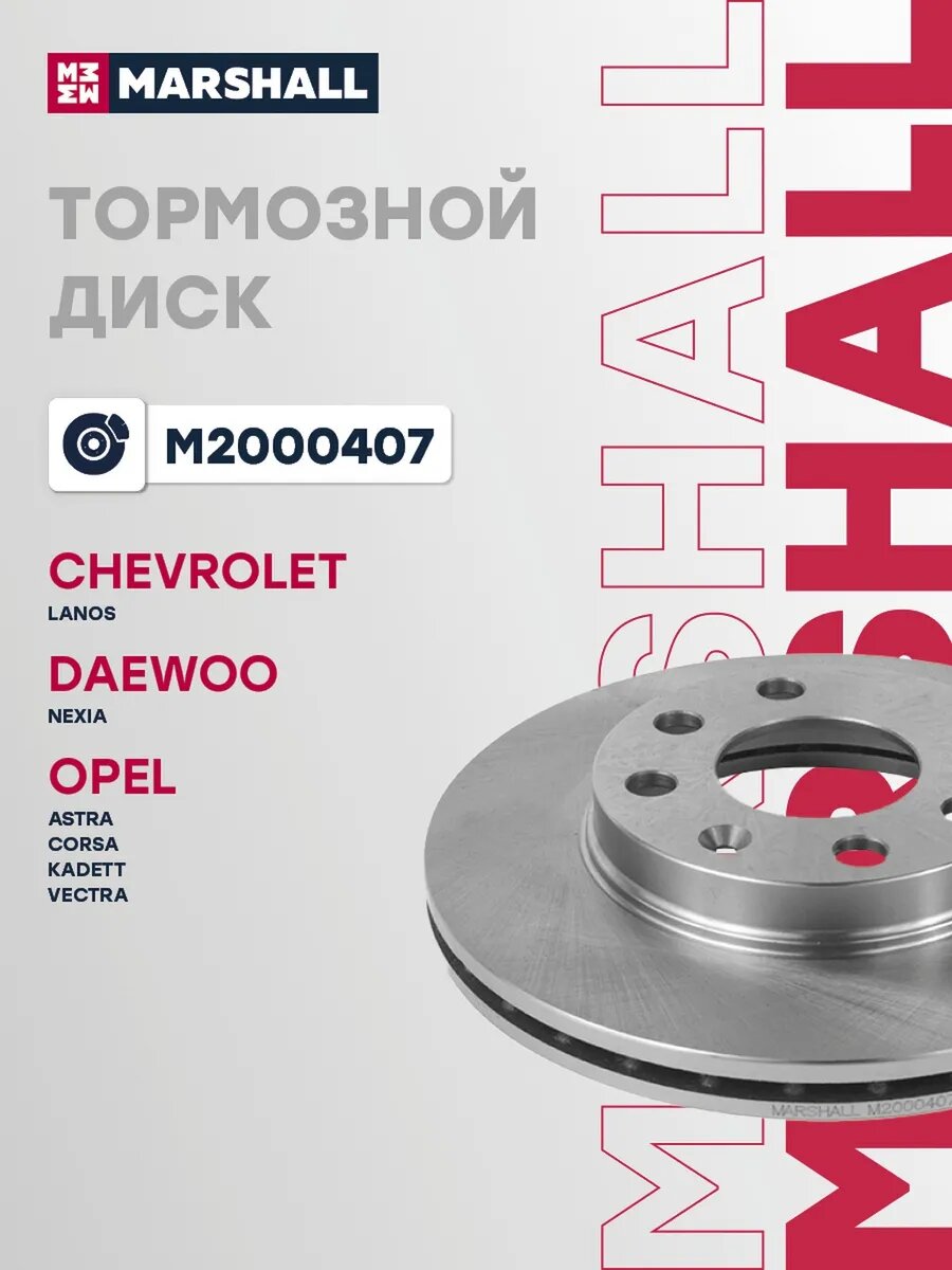 Диск тормозной передний для а/м CHEVROLET LANOS 02-; DAEWOO