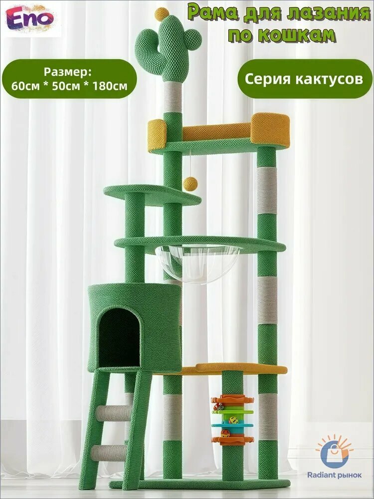 Домик для кошки с когтеточкой/Рама для лазания по кошкам/60cm*50cm*180cm