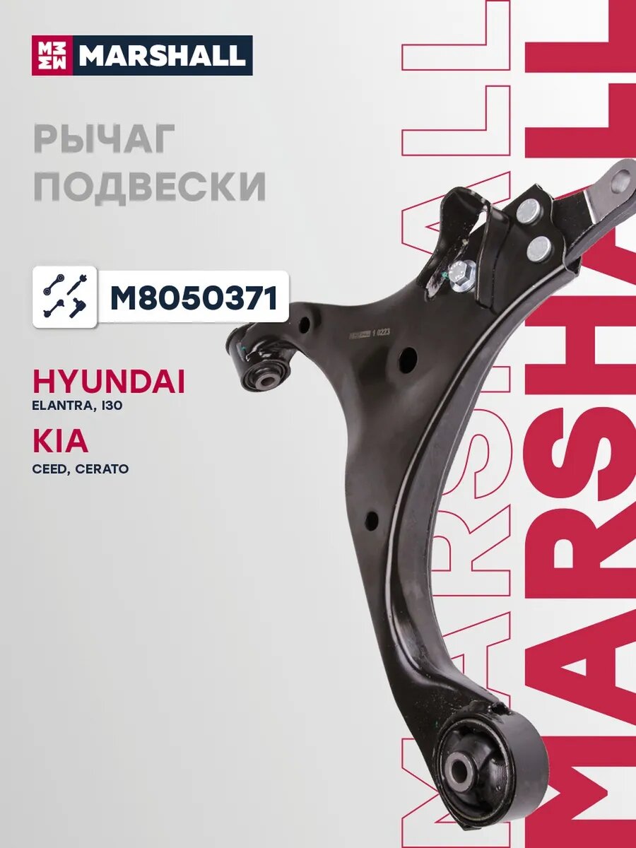 Рычаг подвески левый передний для а/м KIA CEED 06-, CERATO