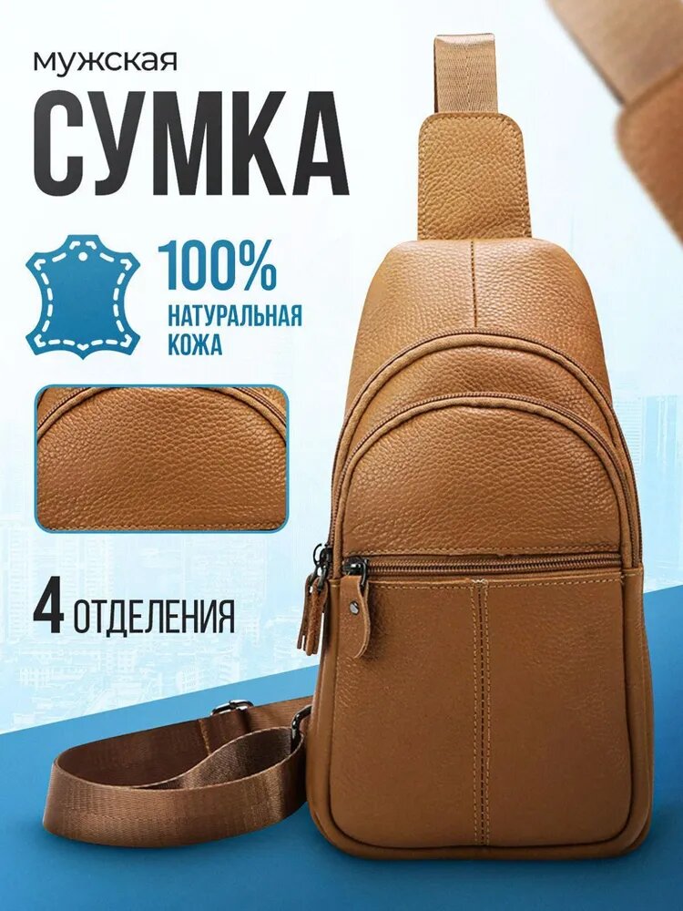 Сумка кросс-боди  Мужская сумка кросс-боди из натуральной кожи