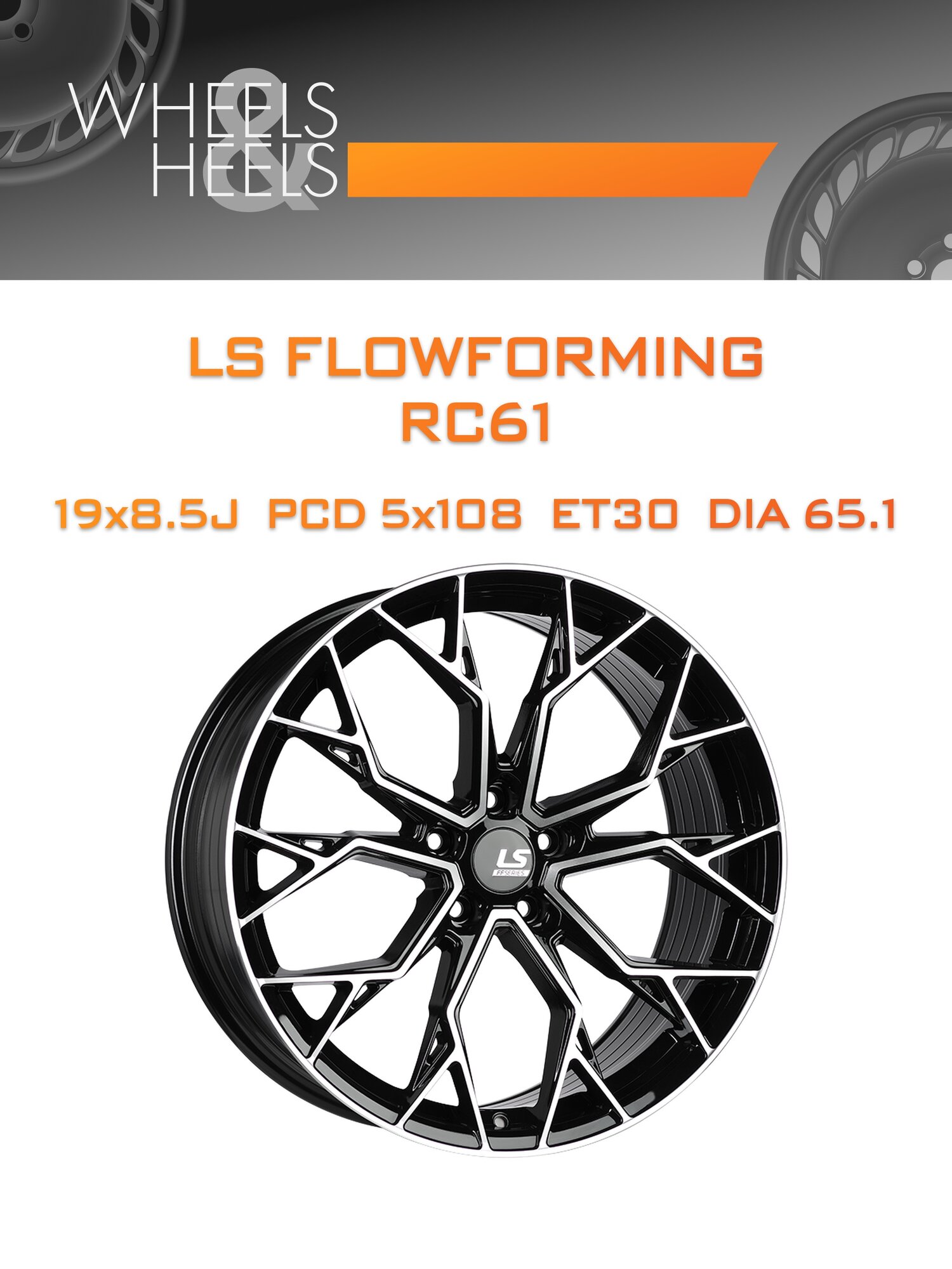 Диск автомобильный литой LS FlowForming RC61 19x8.5 5x108 et30 dia65.1 BKF