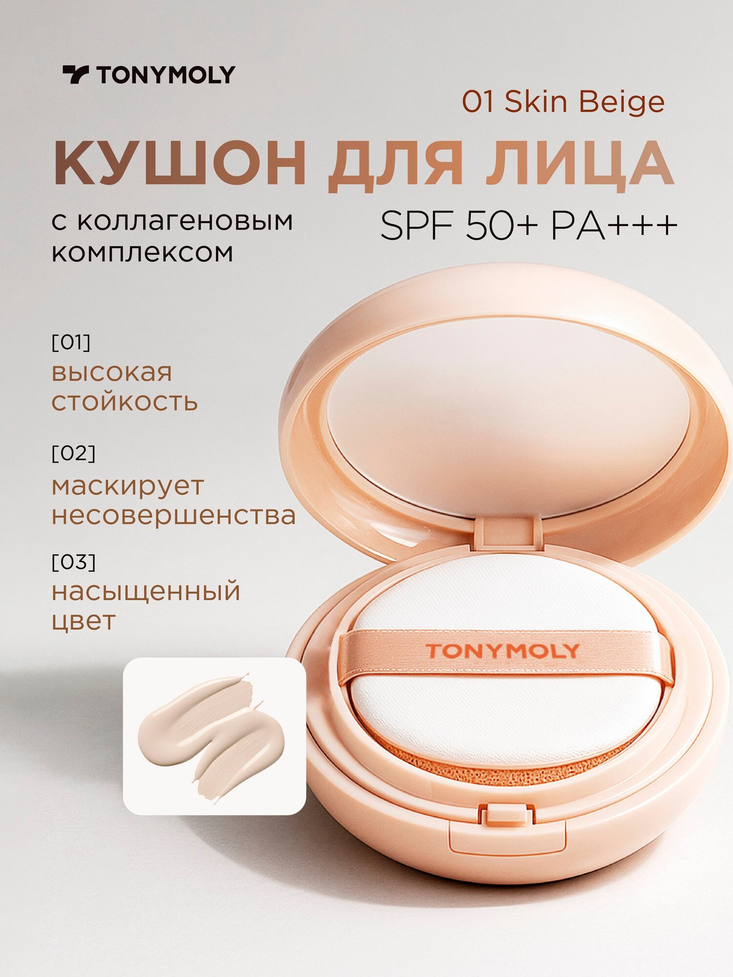 Тональный кушон для лица корея с коллагеном SPF50 Triple Collagen Egg Skin Cushion, 01 Skin Beige