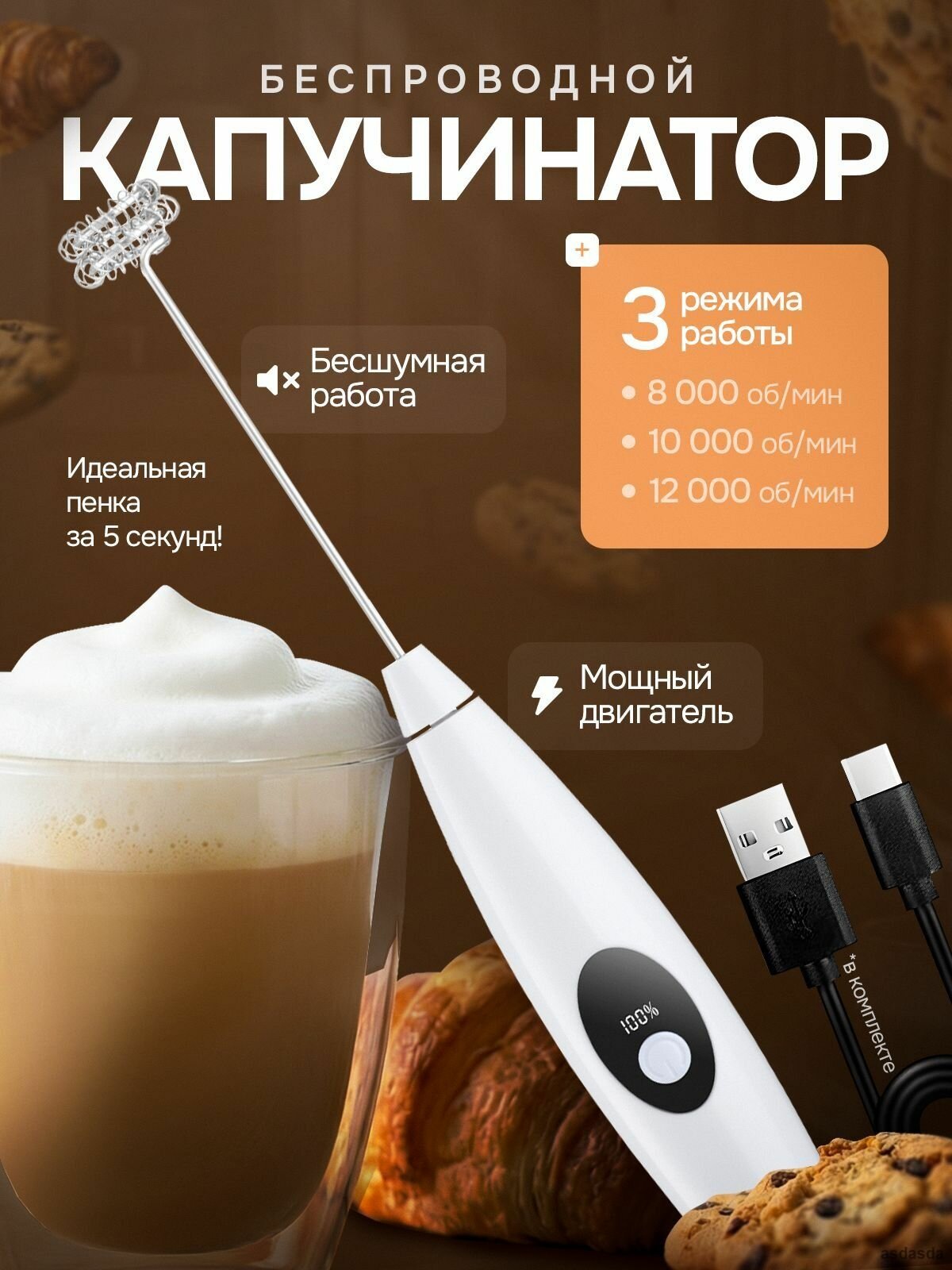 Капучинатор с дисплеем, вспениватель для молока, 3 режима, Type-C, беспроводной, мощный 12000 об/мин, бесшумная работа, белый