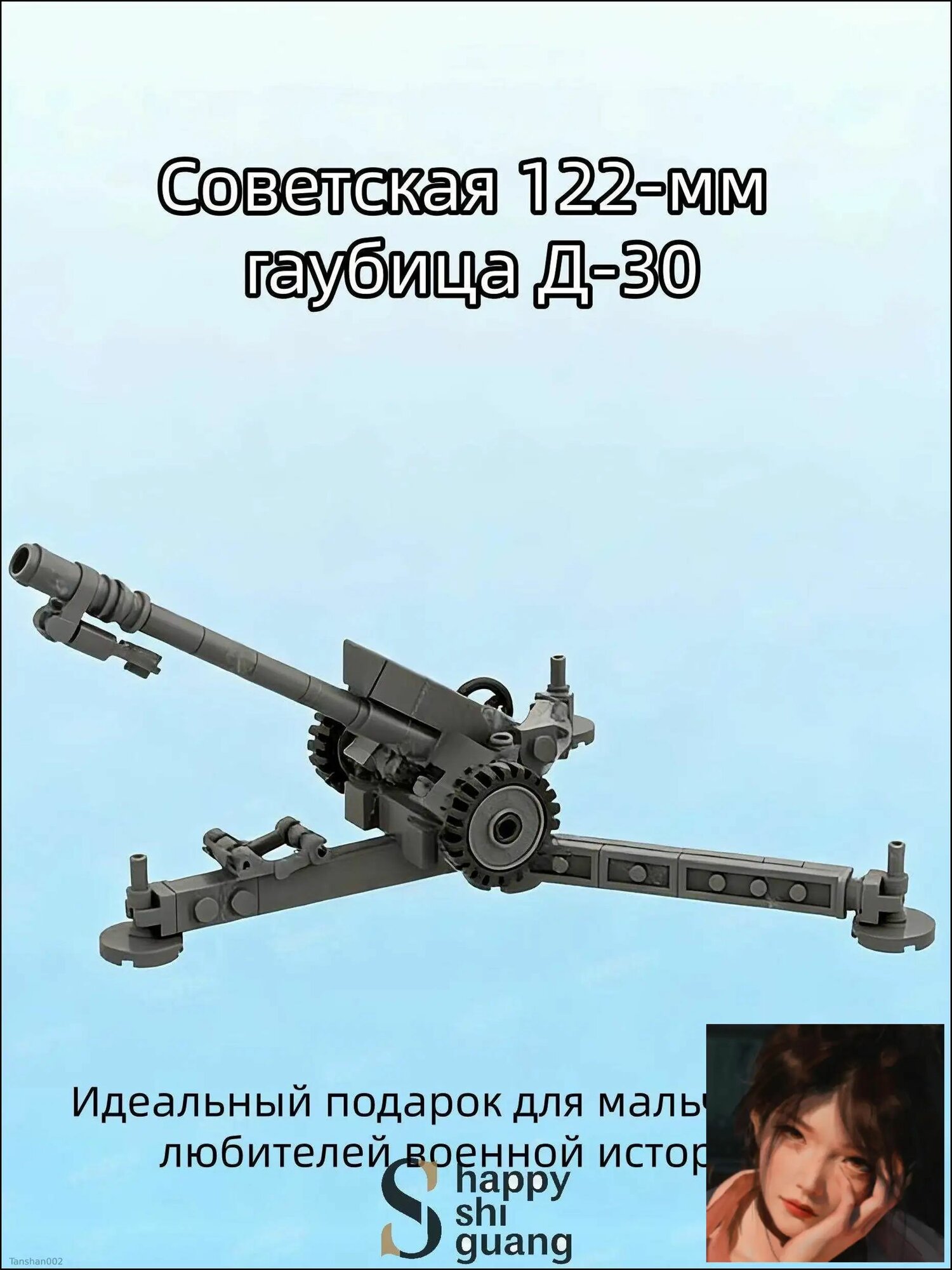 Советская 122-мм гаубица Д-30 Пушка детская военная Развивающая игрушка для школы и дома гаубица, Коллекционная модель военной техники