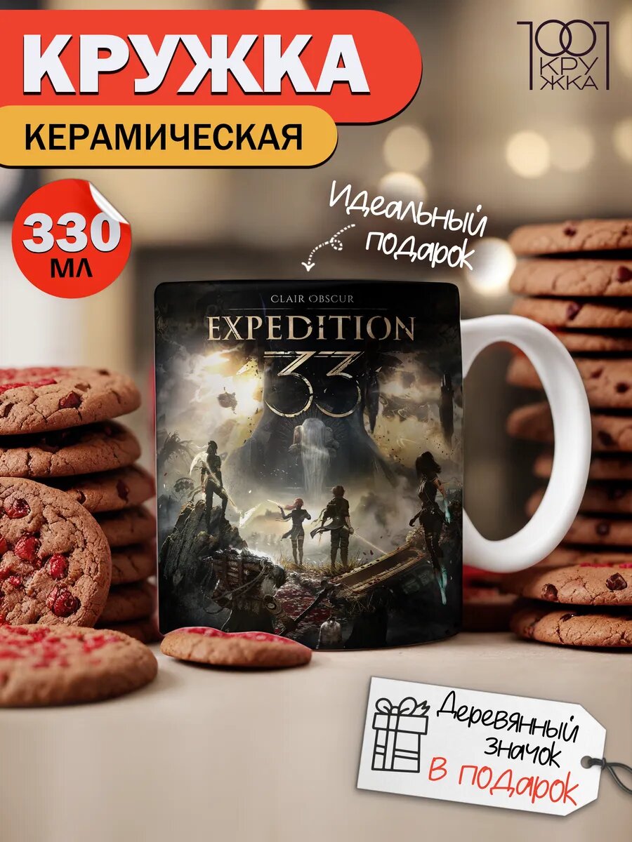 Кружка Clair Obscur: Expedition 33
