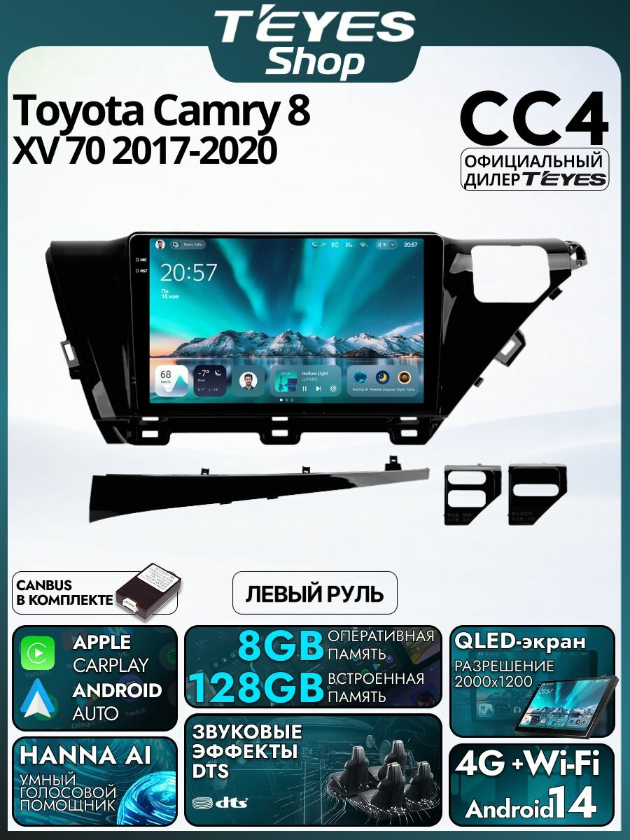 Магнитола Toyota Camry 8 XV70 2017-2020 Teyes CC4 8/128GB, штатная магнитола, QLED,2 DSP,4G, Wi-Fi,2DIN