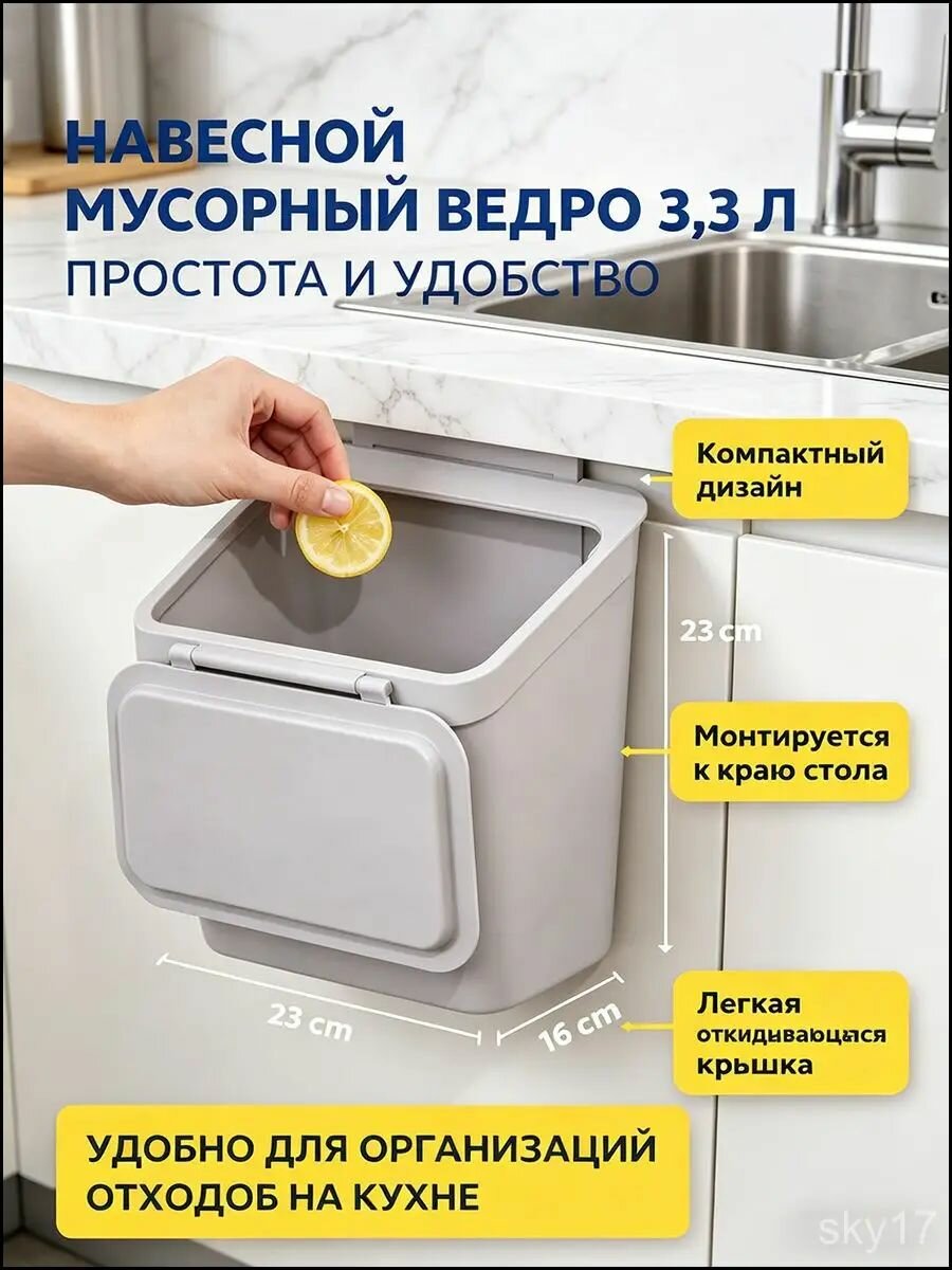 Контейнер для раздельного сбора мусора, 3.3 л, 1 шт
