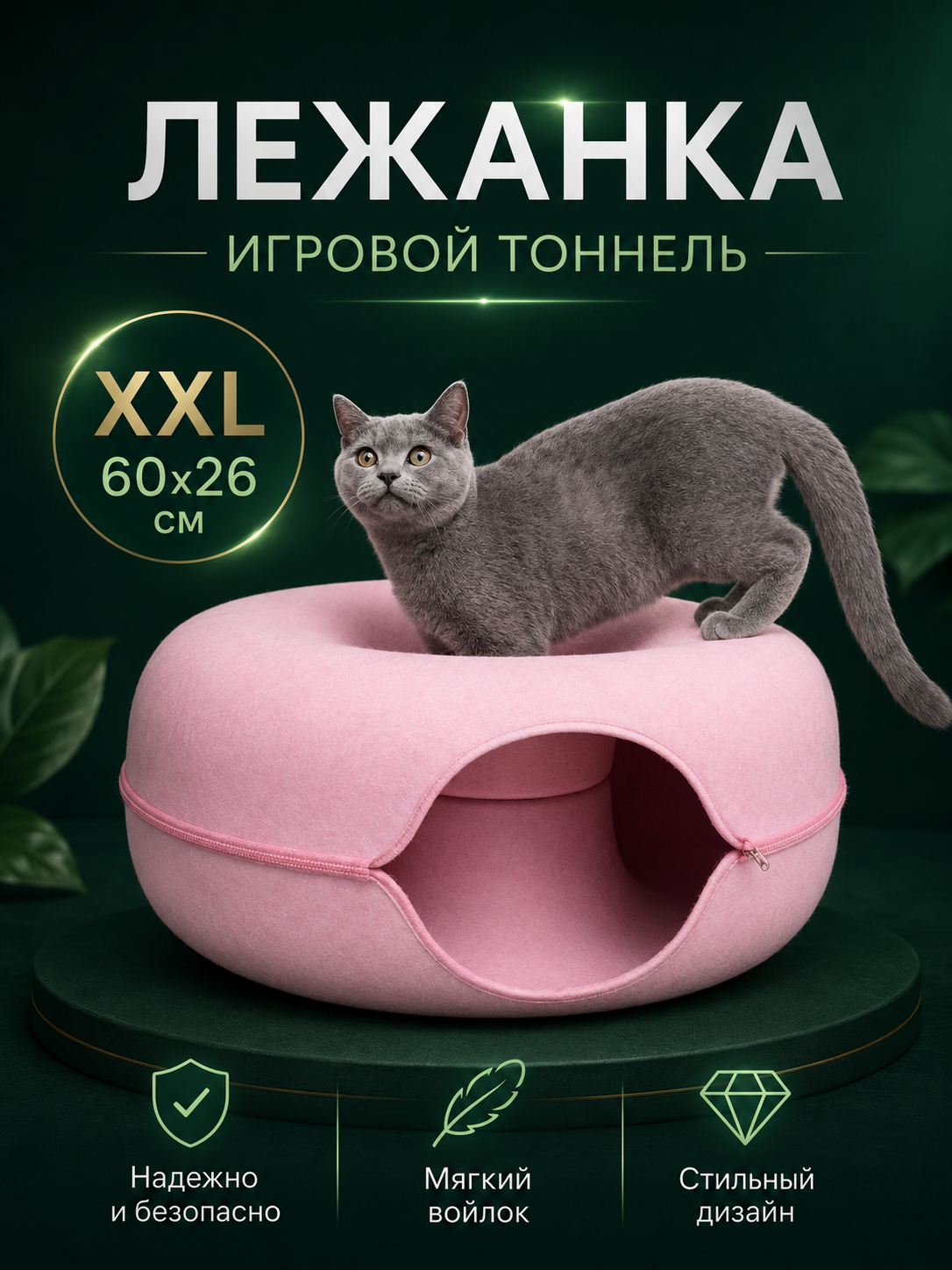 Лежанка двойная Пончик для кошек и собак мелких пород, Лежанка-туннель для животных, 60 см, Розовый