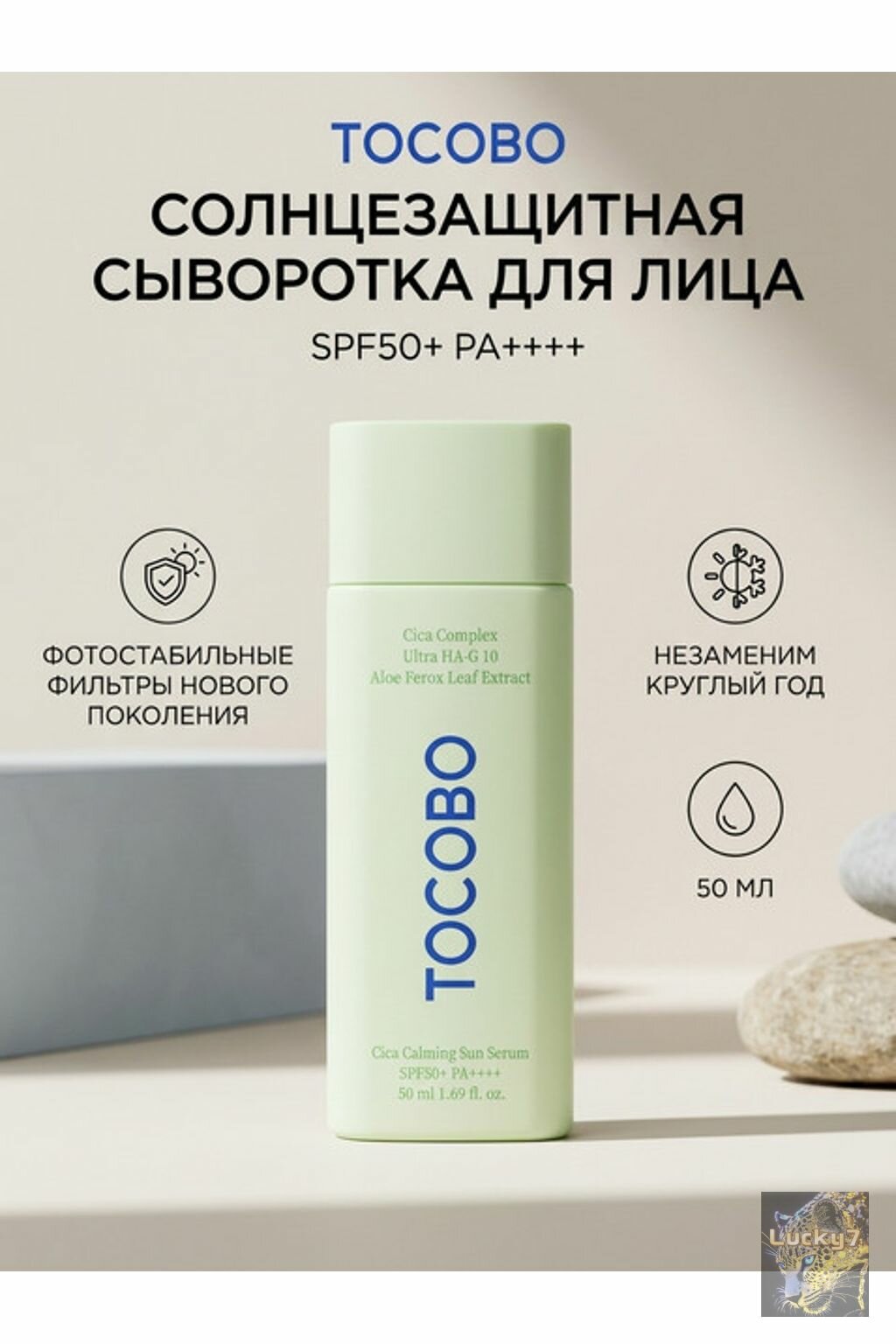 Средство солнцезащитное от ультрафиолета