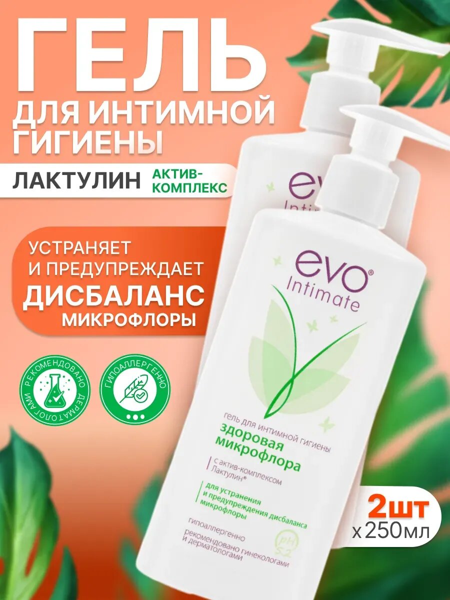 Гель для интимной гигиены здоровая микрофлора 250 мл 2 шт