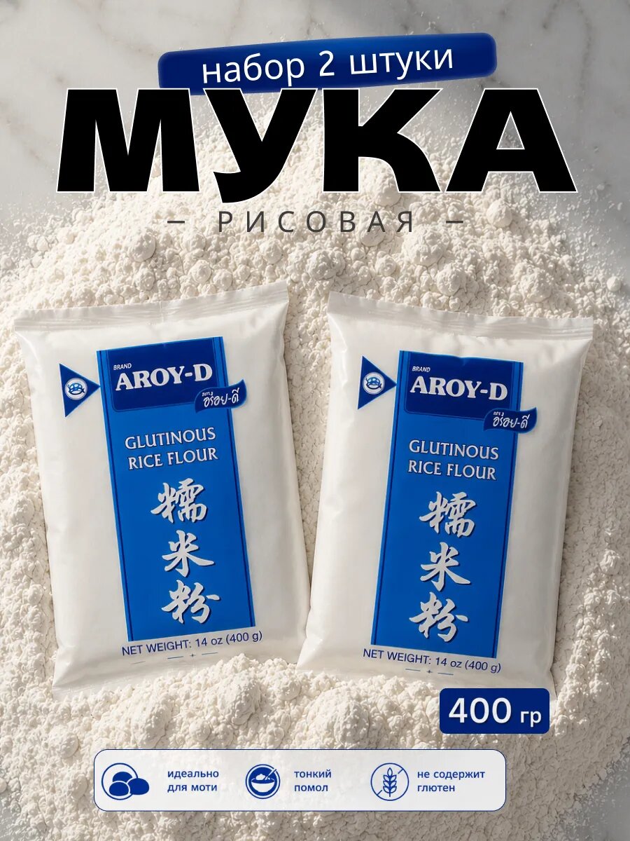 Мука Клейкая рисовая 400 гр 2 шт