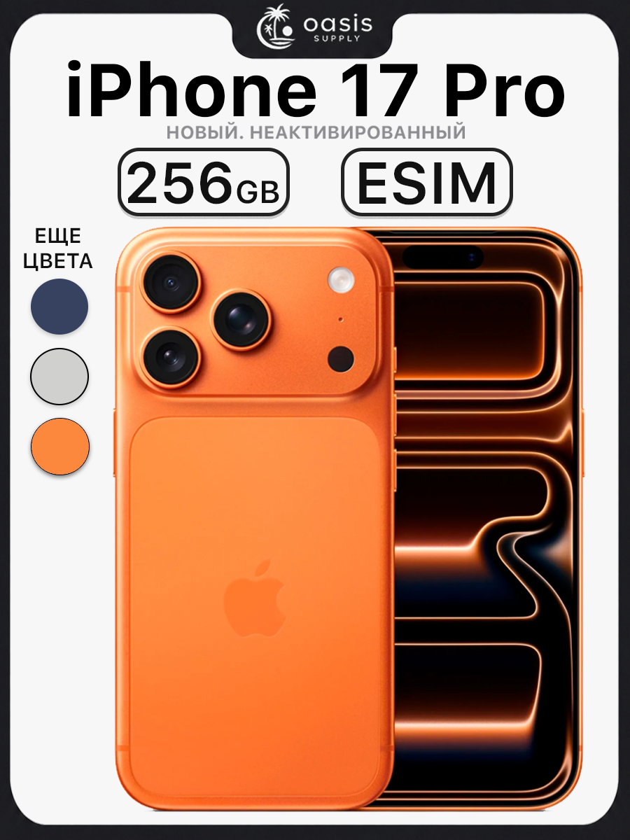 Смартфон Apple iPhone 17 Pro, 256 GB, 2-Esim, оранжевый, Глобальная версия (Global)