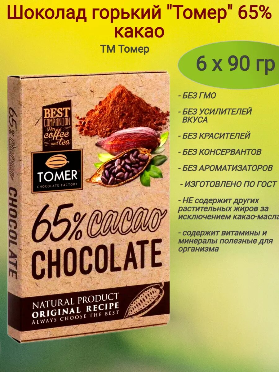 Шоколад Горький"Томер",6 х 90 гр.