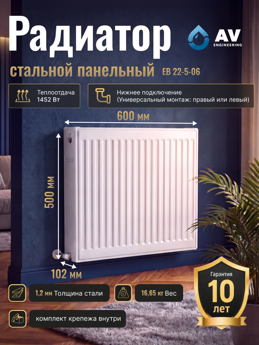 Радиатор отопления стальной панельный AV Engineering Expert EB 22-5-06 500х600 мм (AVE-22506B)