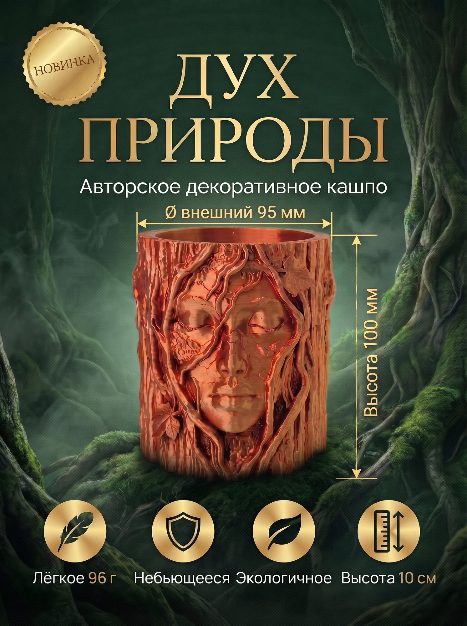 Кашпо декоративное «Дух природы» горшок для цветов с лицом дриады с дренажным отверстием