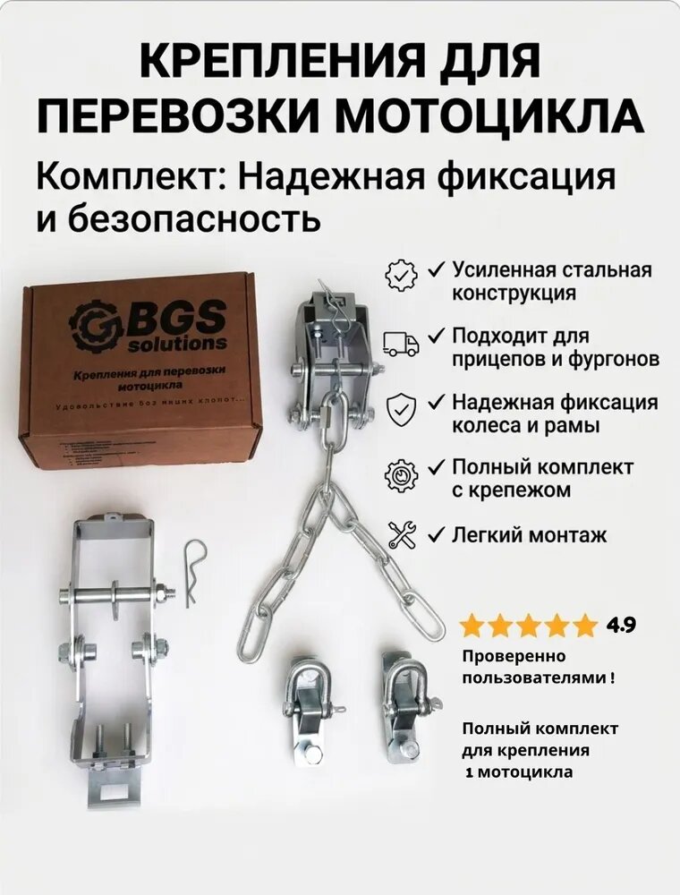 Крепление для перевозки мотоцикла, нержавеющая сталь, цвет хром, 3200 г