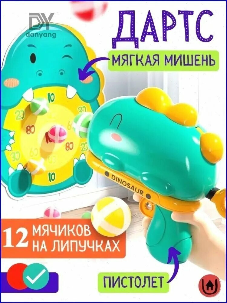 Детский дартс с мишенью и шариками на липучках