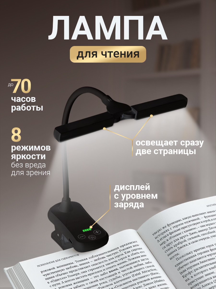 Лампа для чтения на прищепке - фонарик для книги, беспроводная с аккумулятором, светильник