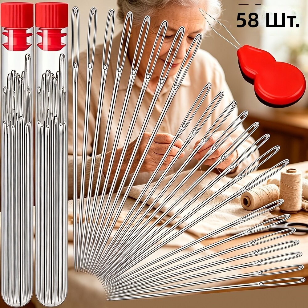 Многофункциональный набор швейных игл 58 шт. с крупным ушком и нитковдевателем для ручного шитья, ремонта и квилтинга