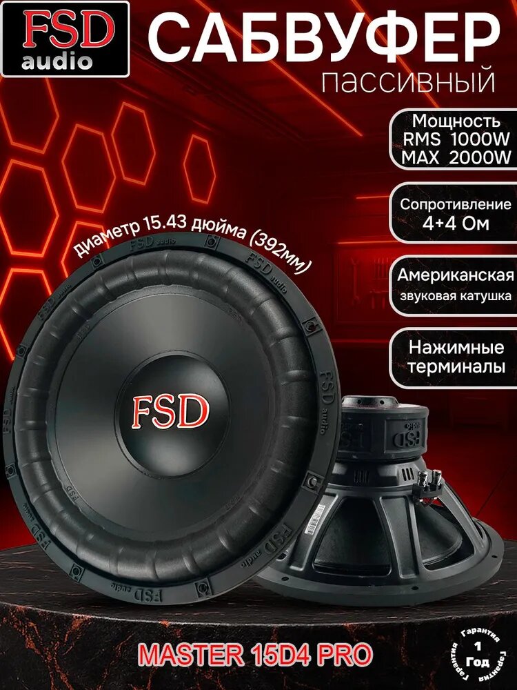 FSD audio Сабвуфер автомобильный, 38 см (15 дюйм.)