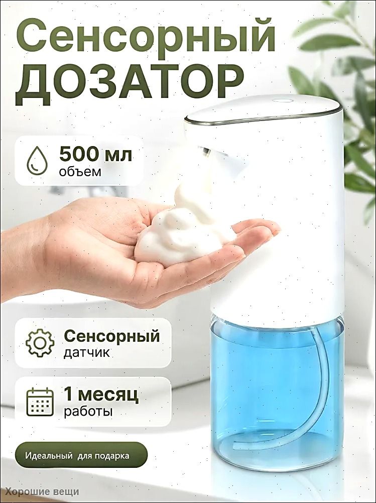 Помпа дозатор сменная сенсорный 500 мл, 1 шт