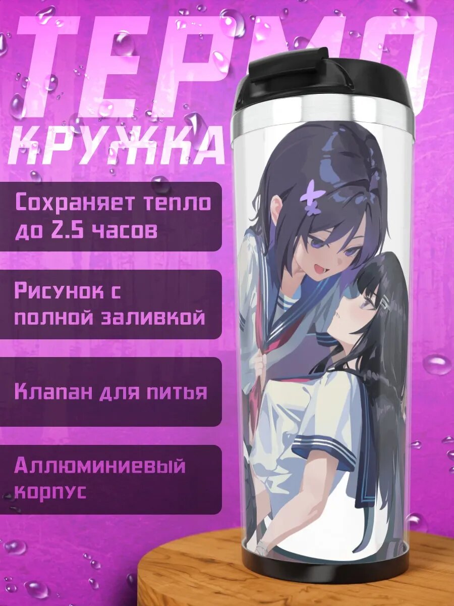 Термокружка Марго и Нанока