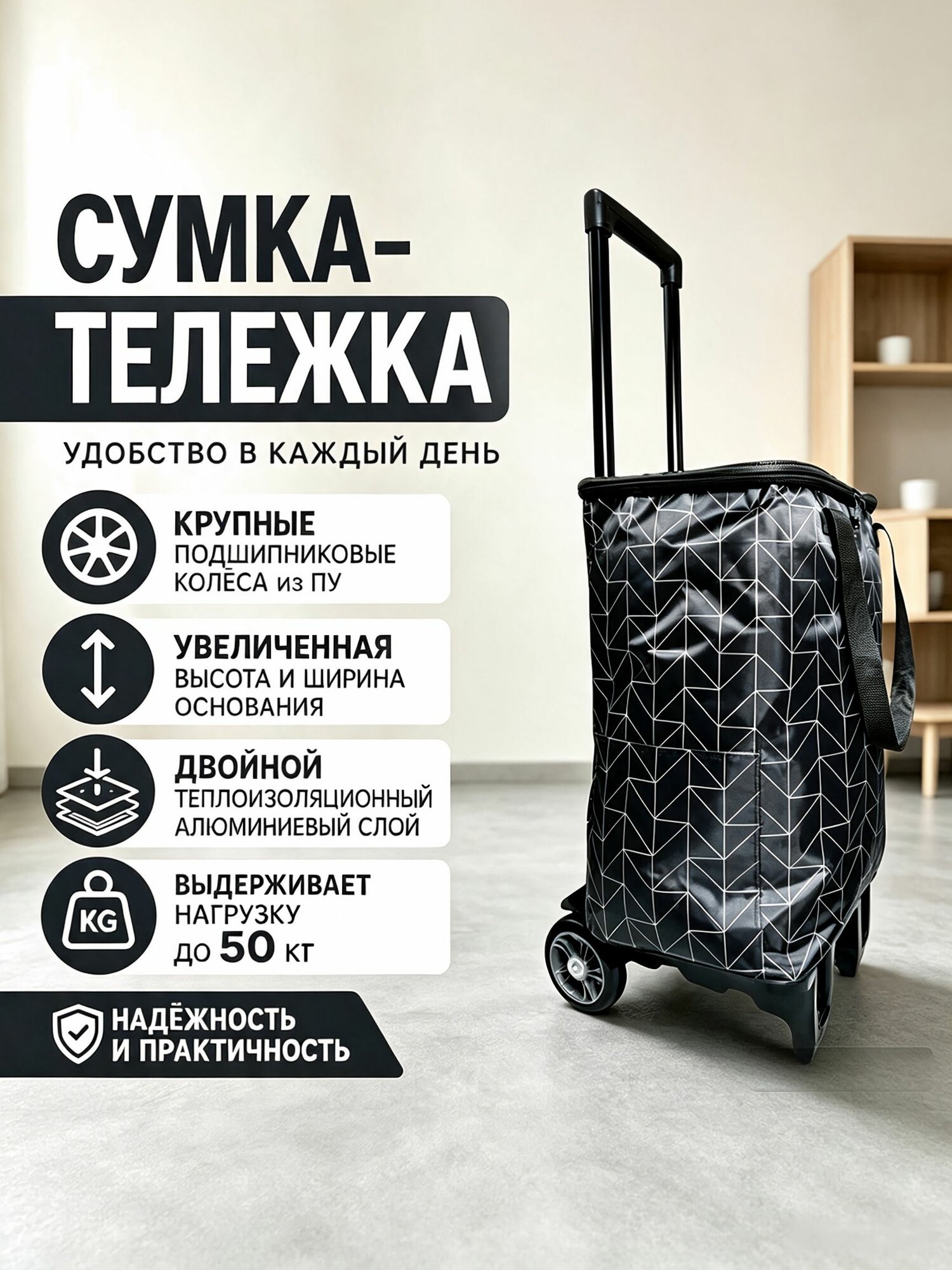 Сумка-тележка на колесах хозяйственная 90x31x27, Немецкое качество