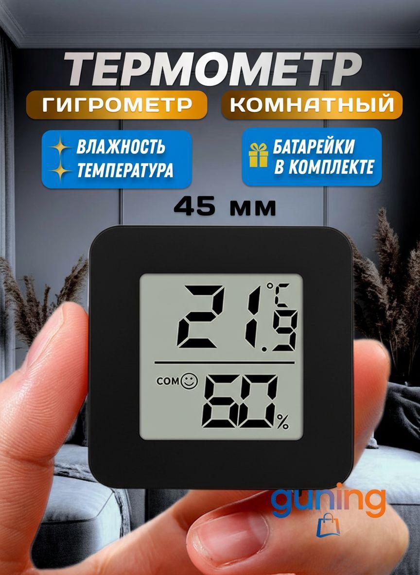 Термометр комнатный, гигрометр. Метеостанция. Цифровой измеритель влажности и температуры. Точные измерения. термогигрометр комнатная метеостанция цифровой термогигрометр