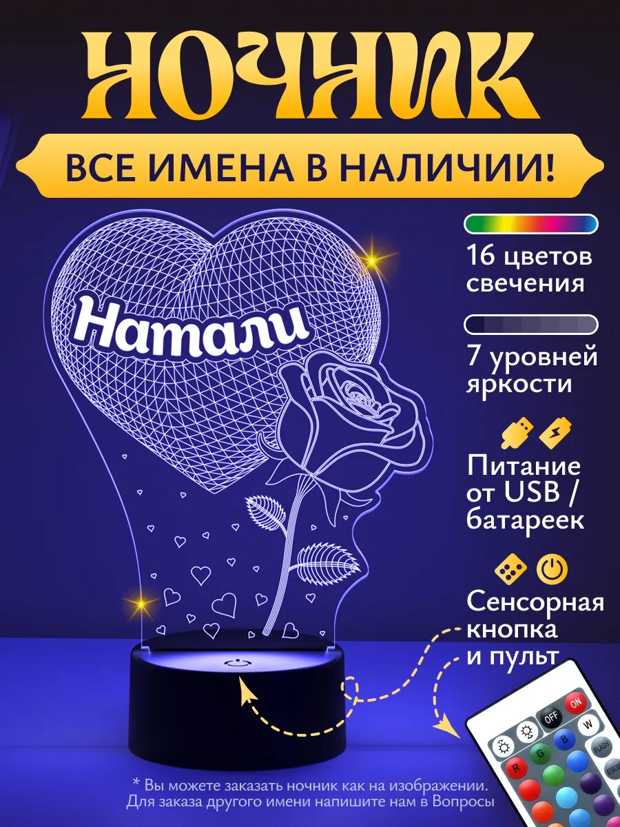 Ночник "Натали - роза и сердце"