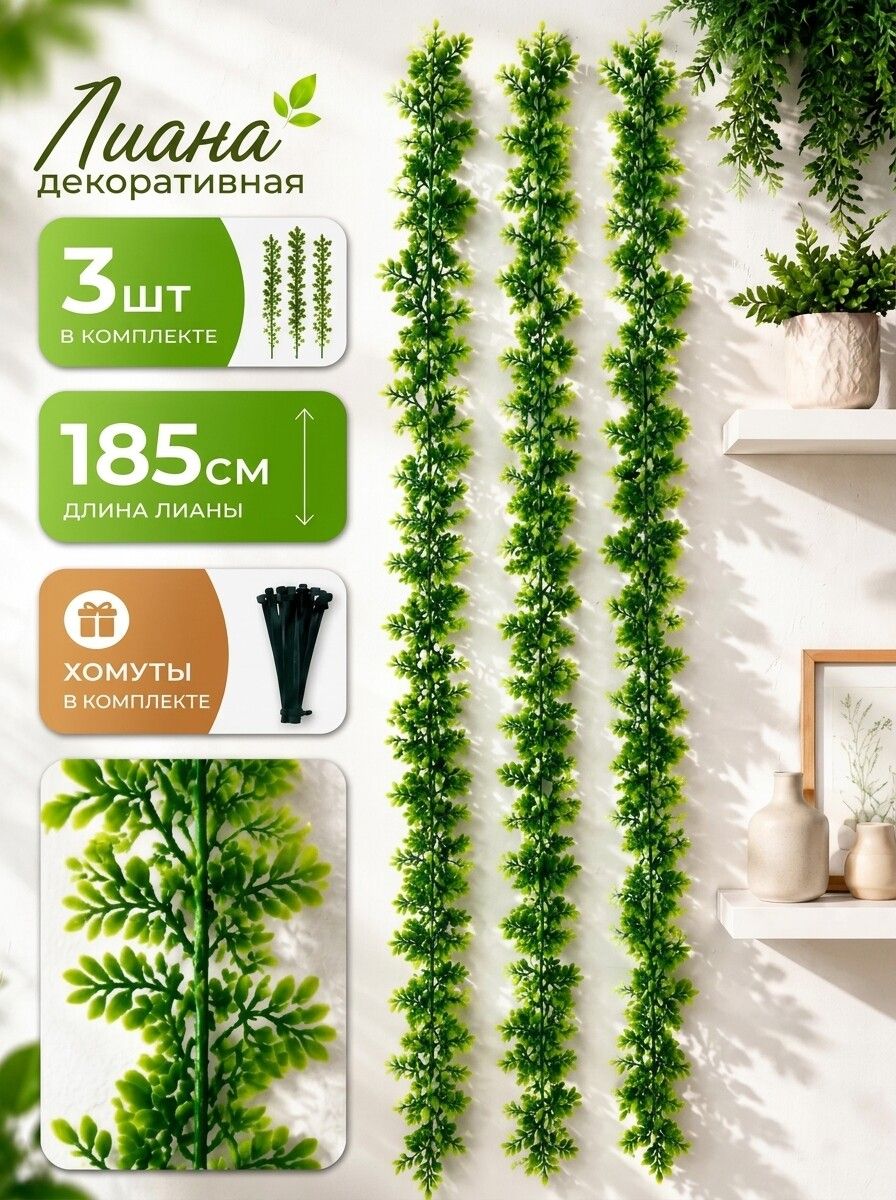 Лиана искусственная для декора