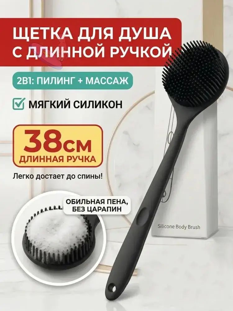 Мочалка для тела, щетка для душа с длинной ручкой, ванны и бани / массажная, силикон.