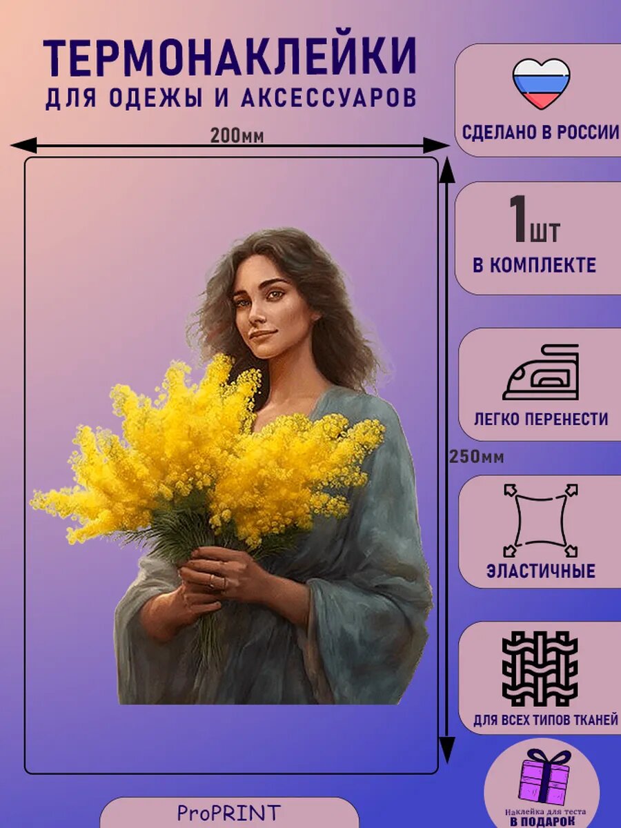 Термонаклейка на одежду