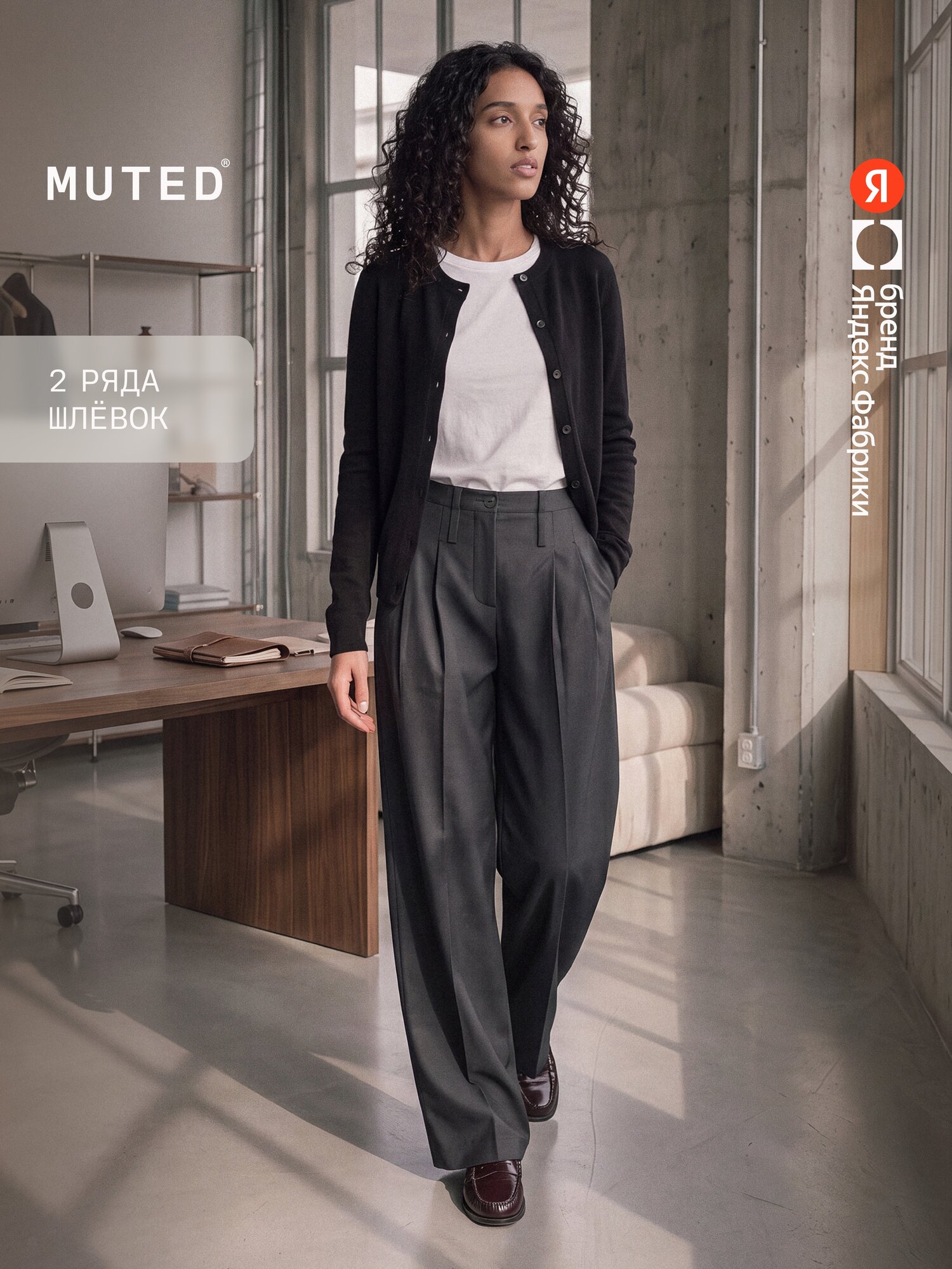 Брюки MUTED широкие из костюмной ткани со стрелками и защипами