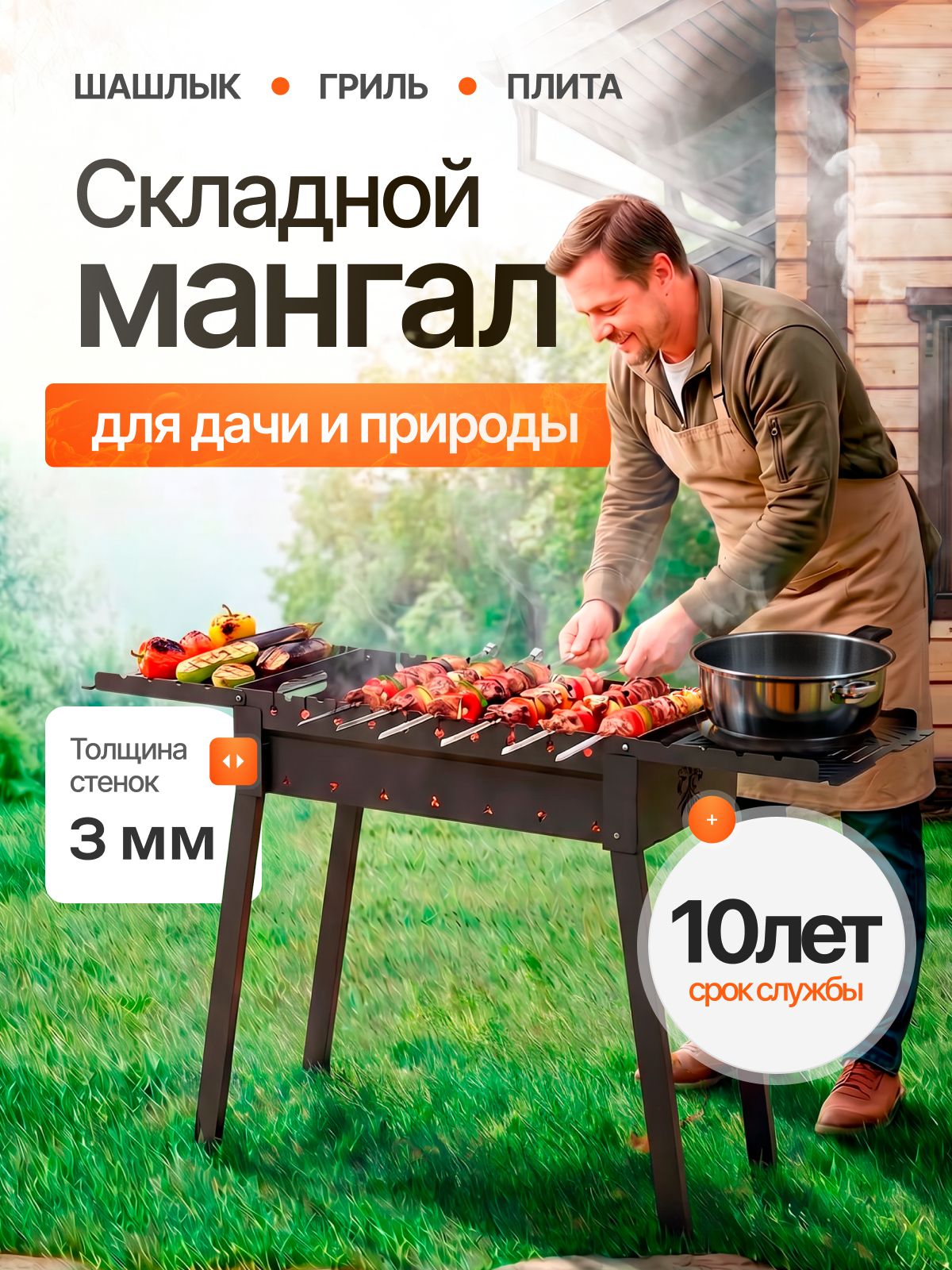 Мангал большой 3мм складной с решеткой гриль и плиткой