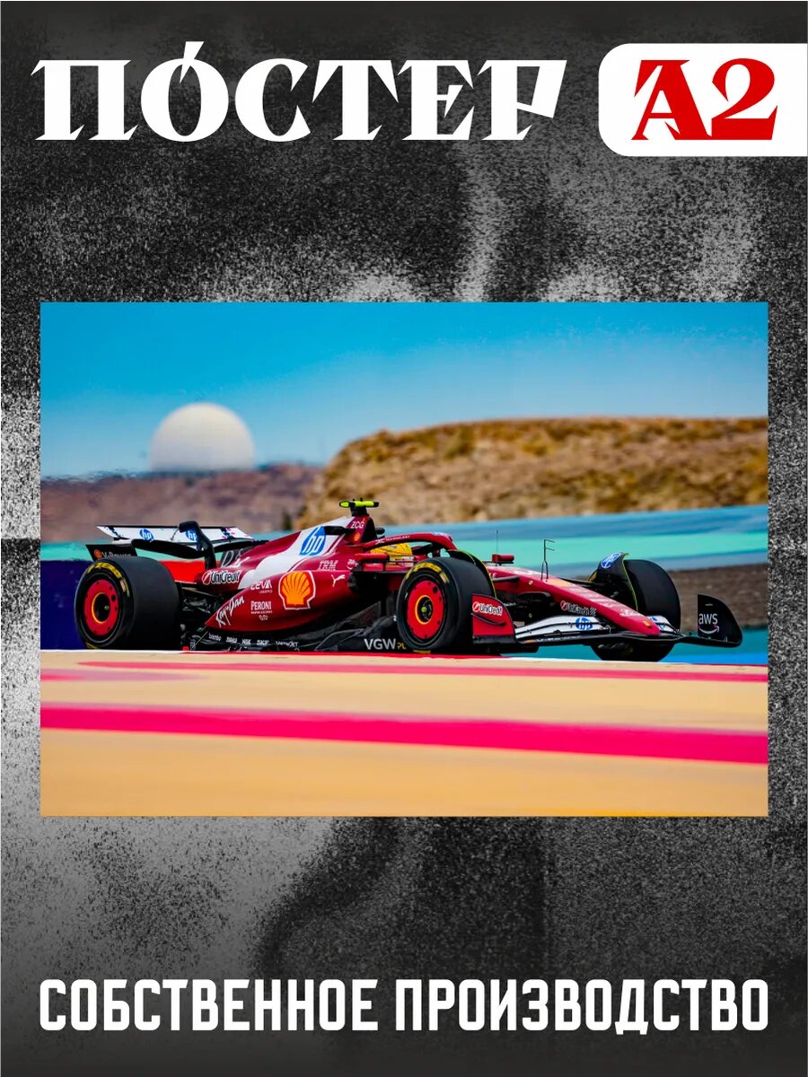 Постер на стену интерьерный А2 Формула 1 Ferrari SF-25 Ф1