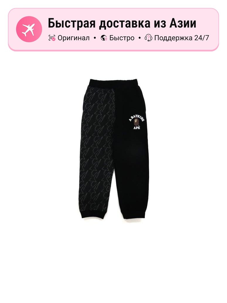 Брюки спортивные A BATHING APE A BATHING APE