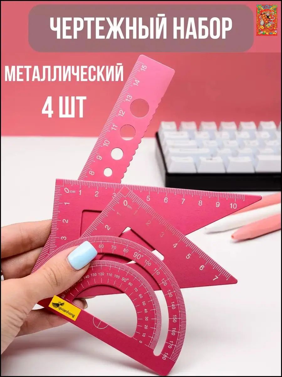 Набор линеек для школы металлические 15cm