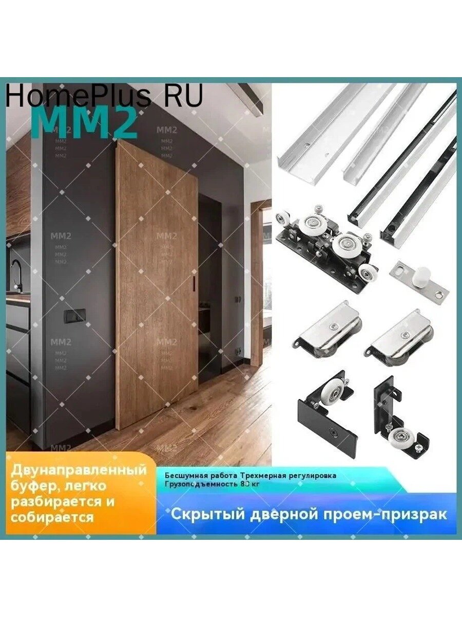 Раздвижная дверь с скрытой направляющей Раздвижная система1.2m