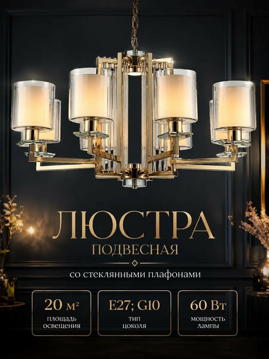 Люстра потолочная подвесная стеклянная в зал в гостиную