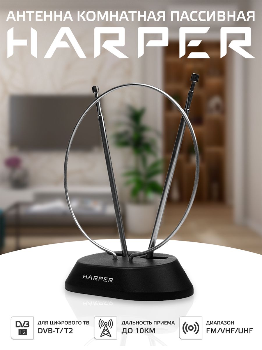 Антенна для телевизора комнатная Harper ADVB-2111