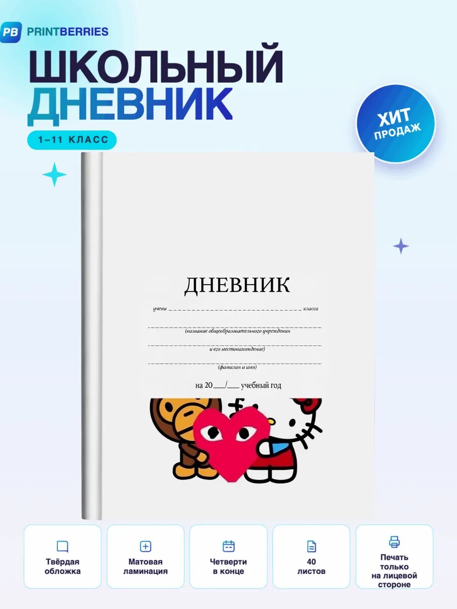 Школьный дневник Y2K гламур коллаж ретро эстетика нулевые 3