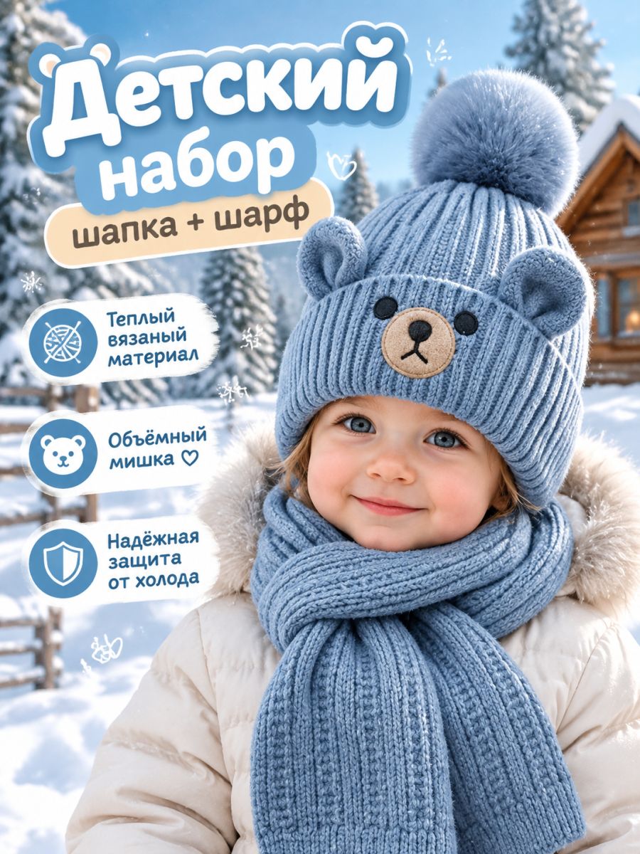 Шарф для детей