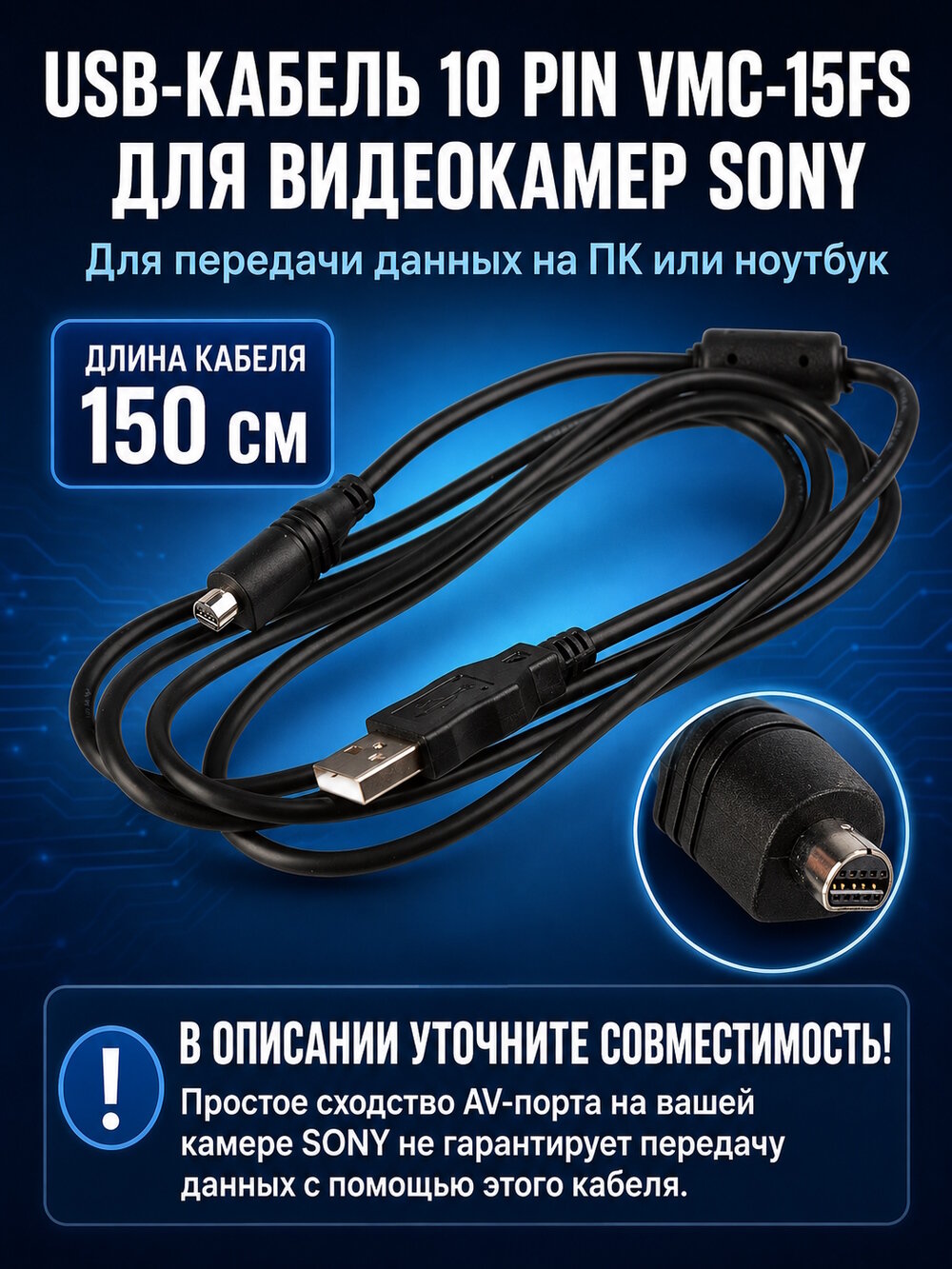 Кабель DOFA USB VMC-15FS MINI USB10P для камер Sony
