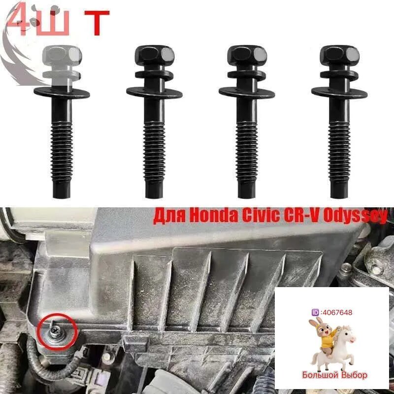 Болт автомобильный, 4 шт.